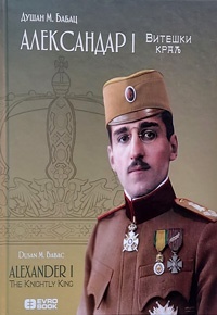 ALEKSANDAR I viteški kralj – Dušan Babac