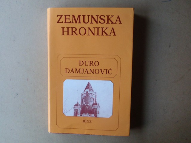 Đuro Damjanović - ZEMUNSKA HRONIKA