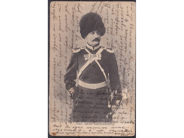 Kralj.Srbija 1903 Knez Arsen Karađorđević Dopisna karta