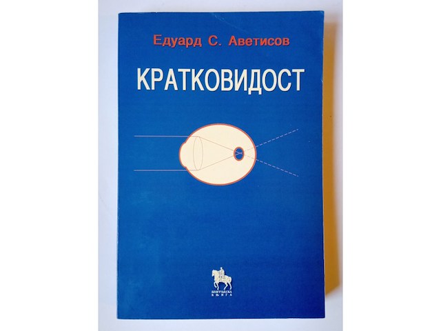 KRATKOVIDOST - Eduard S. Avetisov