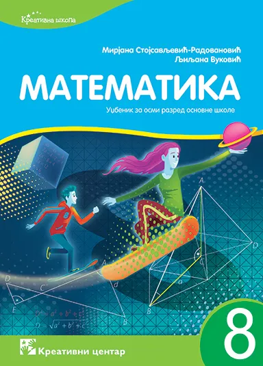 KREATIVNI CENTAR  MATEMATIKA 8 UDZBENIK ZA OSMI  RAZRED