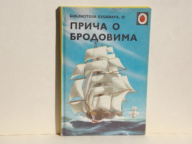 BIBLIOTEKA BUBAMARA 12 - Priča o brodovima