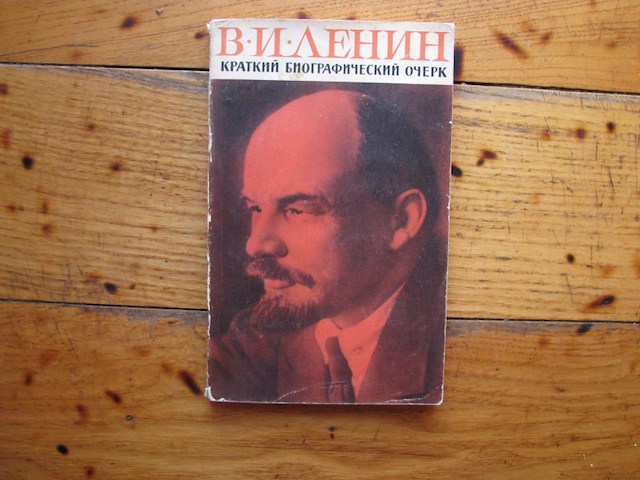 V.I. LENIN-KRATKII BIOGRAFIČESKII OČERK