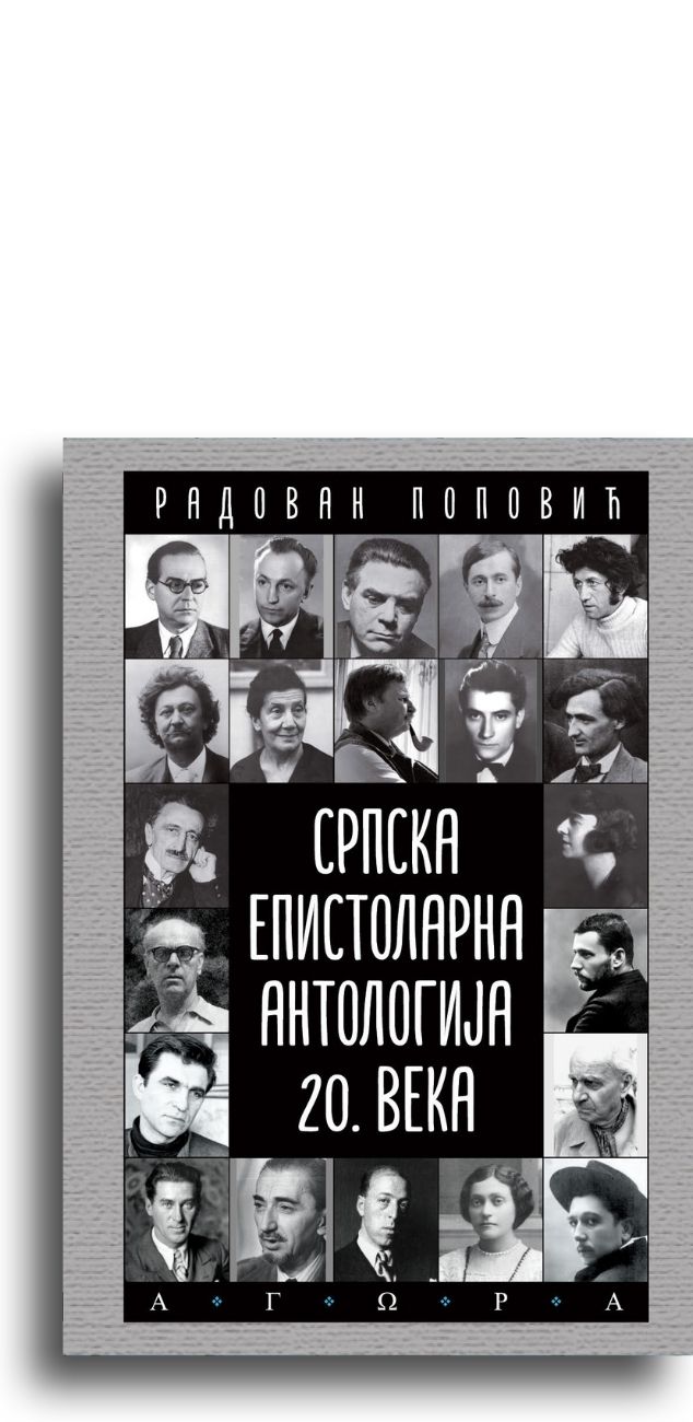 Radovan Popović: SRPSKA EPISTOLARNA ANTOLOGIJA 20. VEKA