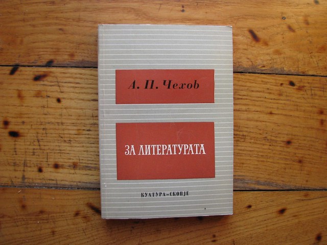 A. P ČEHOV - ZA LITERATURATA