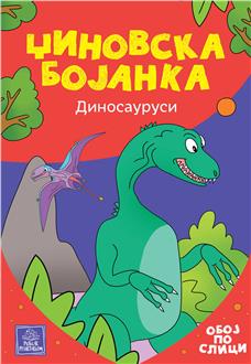 Džinovska bojanka - Dinosaurusi