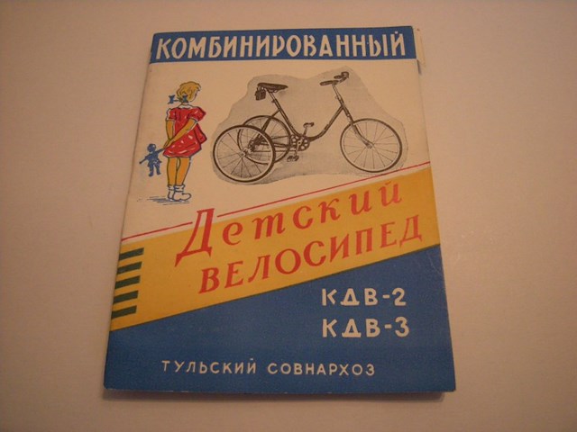 Brošura - bicikle za žene 1961 god. SSSR