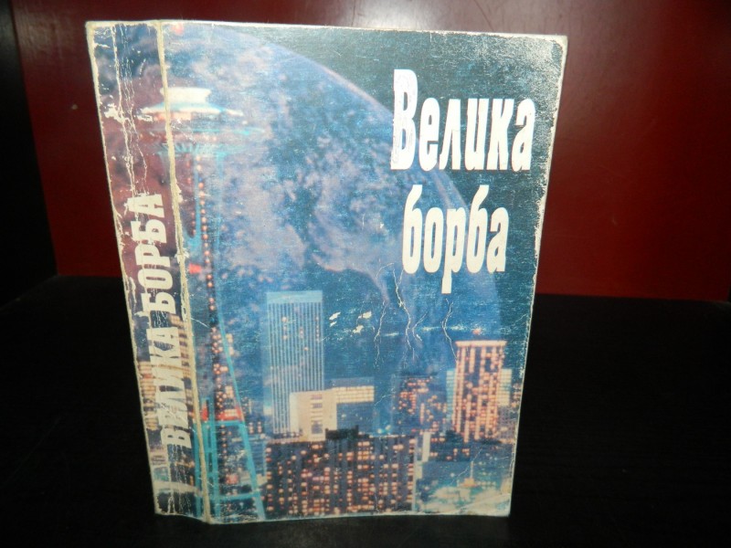 Velika borba, Elen Vajt