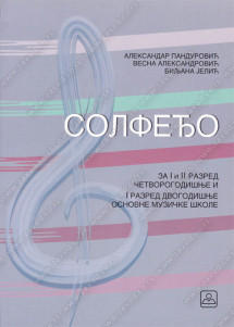 SOLFEĐO I,II - za prvi i drugi razred četvorogodišnje i prvi razred dvogodišnje osnovne muzičke škole