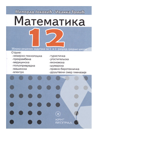 Matematika 12 I,II – Zbirka rešenih zadataka | Krug