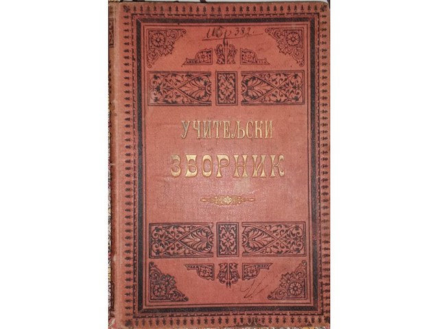 Staniša S. Stanišić, UČITELjSKI ZBORNIK, Beograd, 1899.