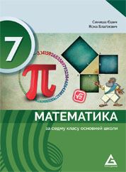 Matematika udžbenik - за седму класу основней школи - на русинском језику