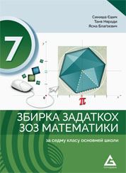 Збирка задаткох зоз математики за седму класу основней школи - НОВО - у складу са новим Програмом наставе и учења