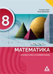 Математика за осму класу основней школи - НОВО - у складу са новим Програмом наставе и учења