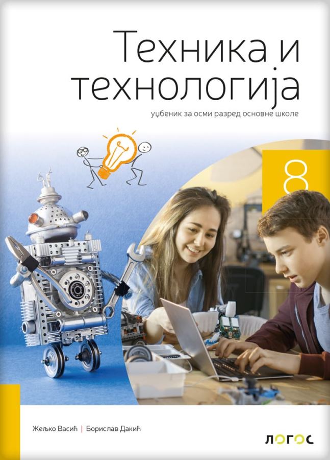 Tehnika i tehnologija 8, udžbenik NOVO dopunjeno izdanje