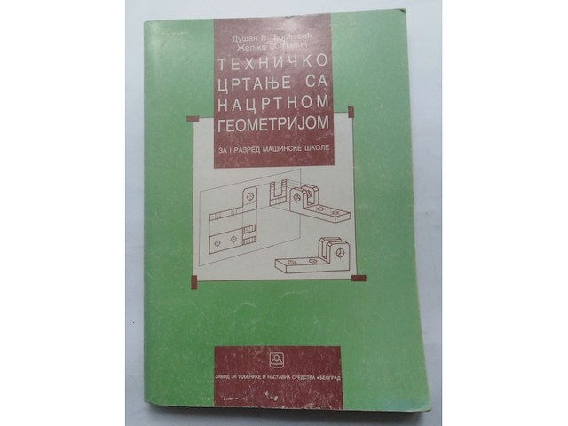 Tehničko crtanje sa nacrtnom geometrijom I, D. Đorđević