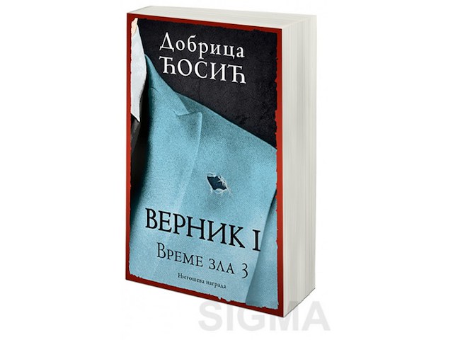 Vernik, knjiga I - Vreme zla 3 - Dobrica Ćosić