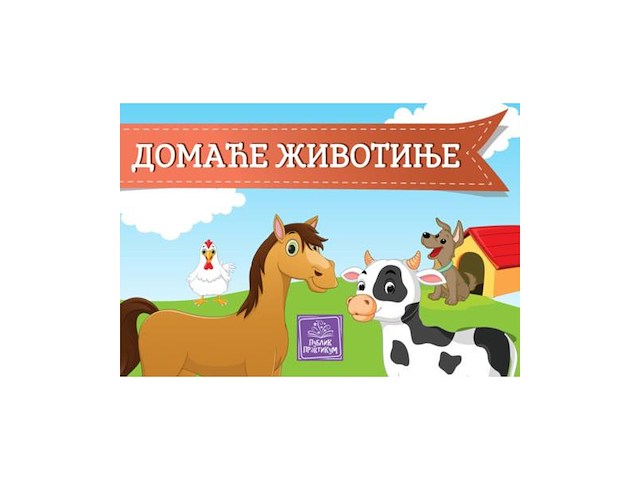 Domaće životinje - kartonska slikovnica - Jasna Ignjatović
