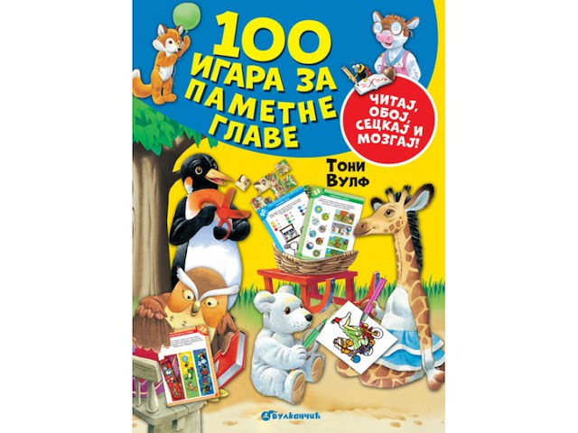 Čitaj, oboj, seckaj I mozgaj! 100 igara za pametne glave - Toni Wolf