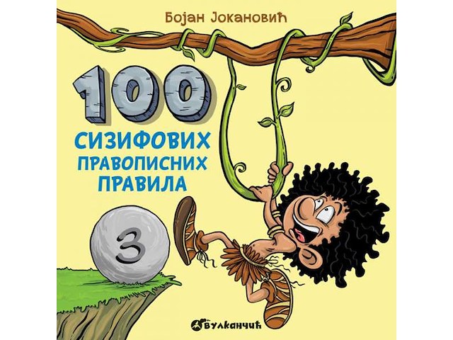 100 Sizifovih pravopisnih pravila III - Bojan Jokanović