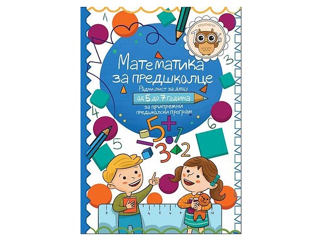 Matematika za predškolce - Slavica Vuković