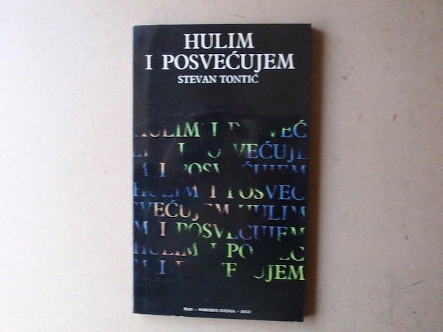 Stevan Tontić - HULIM I POSVEĆUJEM