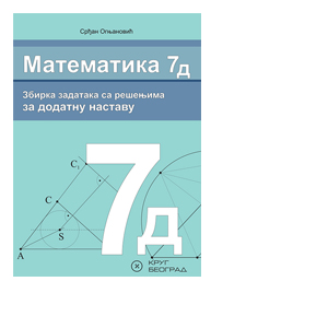 Matematika 7D – Zbirka zadataka sa rešenjima za dodatnu nastavu | Krug