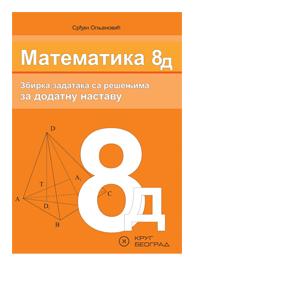 Matematika 8D – Zbirka zadataka sa rešenjima za dodatnu nastavu | Krug