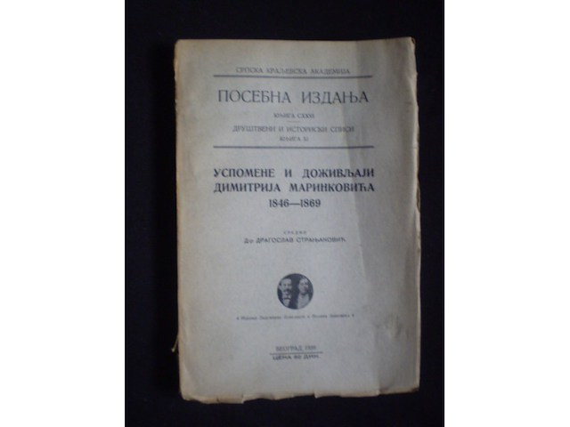 USPOMENE I DOŽIVLJAJI DIMITRIJA MARINKOVIĆA 1846-1869