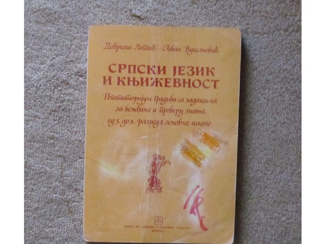Srpski jezik i književnost od 5. do 8. razreda
