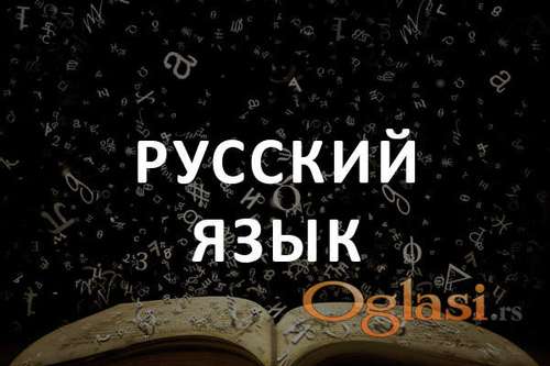 Ruski jezik - ONLINE časovi za sve uzraste i nivoe znanja