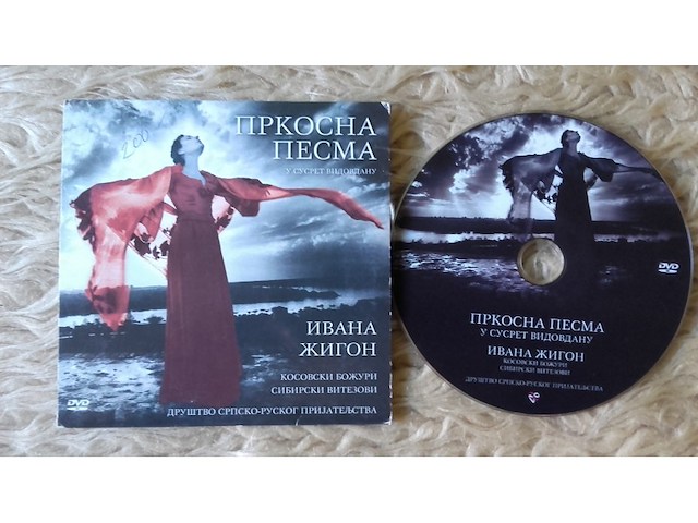 Ivana Žigon - Prkosna pesma