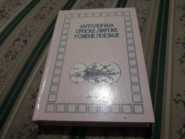 Antologija srpske lirske usmene poezije
