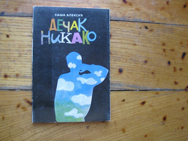 SAŠA ALEKSIĆ - DEČAK NIKAKO