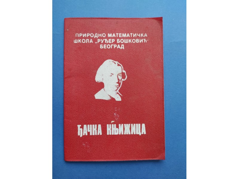 Djacka knjizica "Ruđer Bošković 1987