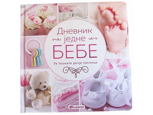 Dnevnik jedne bebe - za devojčice