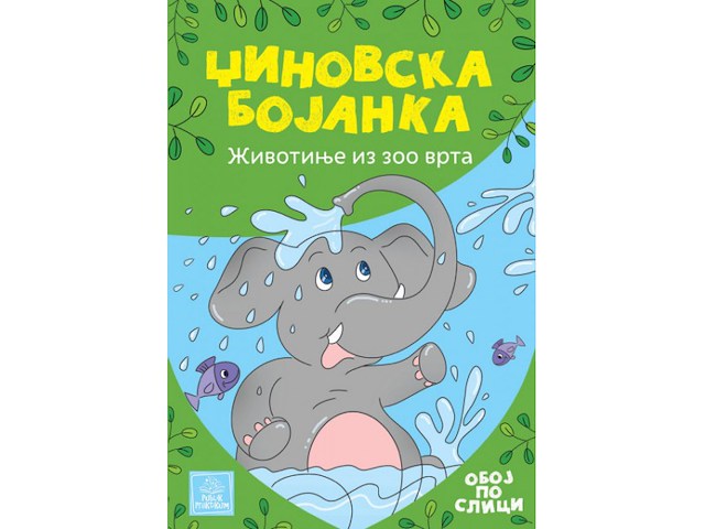 Džinovska bojanka - Životinje iz zoo vrta