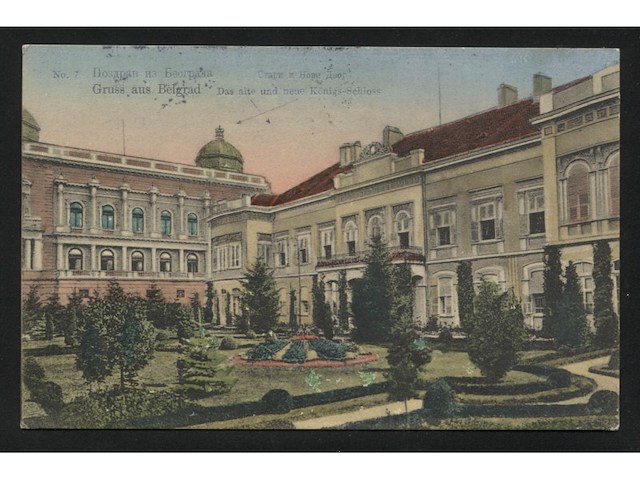 Beograd 1909 - Stari i Novi Dvor