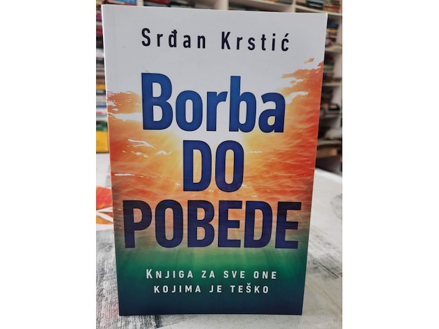 Borba do pobede - Srđan Krstić