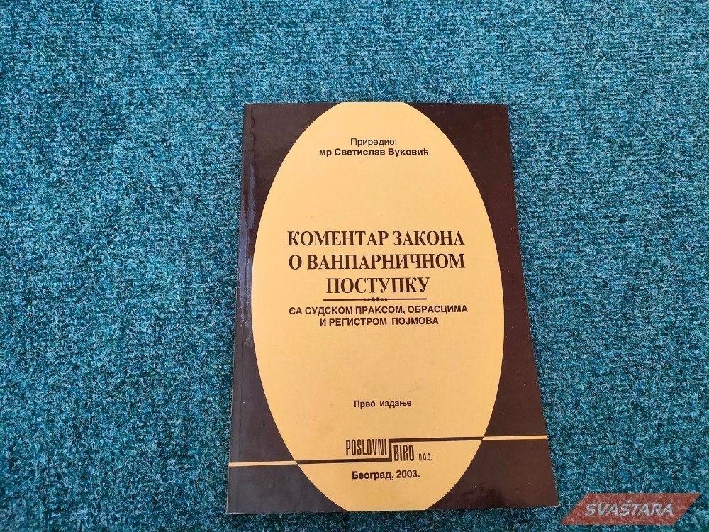 Komentar Zakona o vanparničnom postupku - Vuković