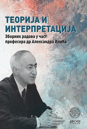 Teorija i interpretacija
