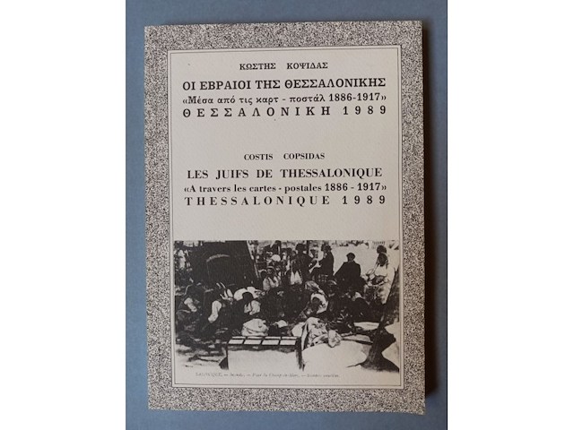 Les juifs de Thessalonique