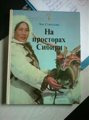 Zoja Sokolova, Na Sibirskim prostorima, na ruskom