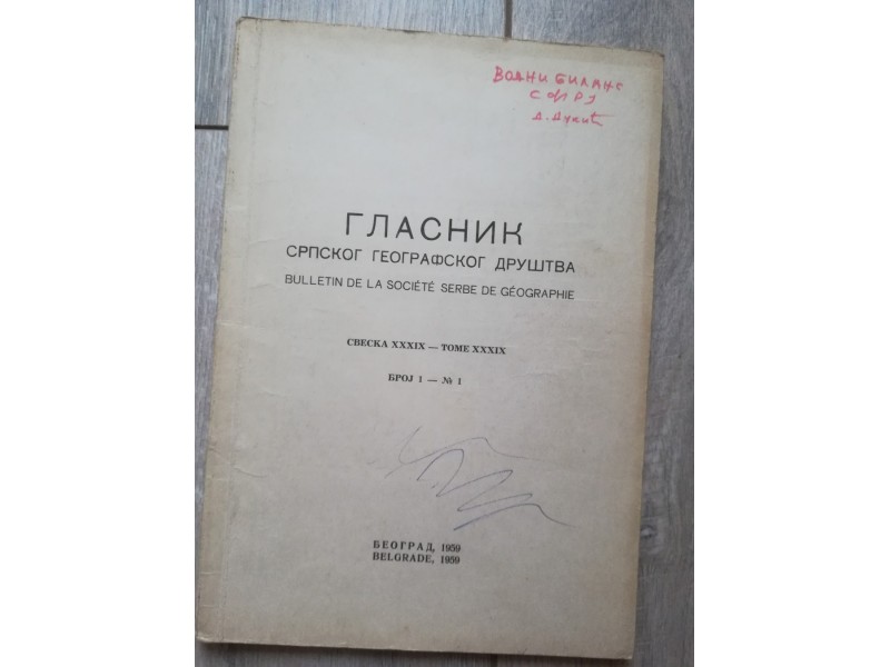 Glasnik Srpskog geografskog društva 1959.