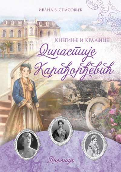 Kneginje i kraljice dinastije Karađorđević - Ivana B. Spasović