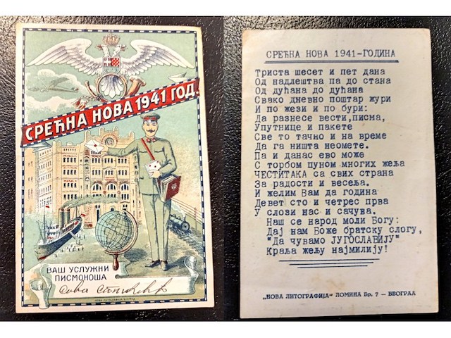 SREĆNA NOVA GODINA 1941 razglednica