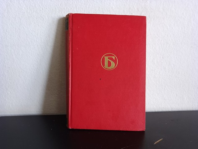 Onore de Balzak Seljaci knjiga prva, 1935