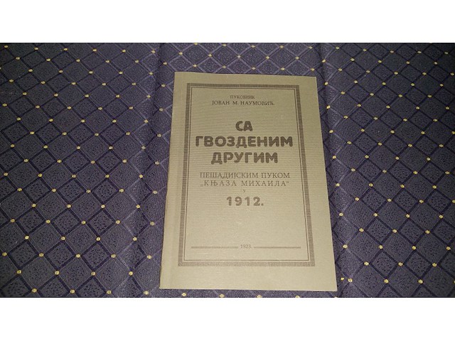 Sa gvozdenim drugim/Jovan M.Naumovic/Reprint