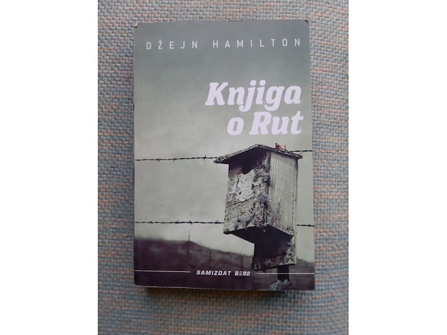 Džejn Hamilton Knjiga o rut