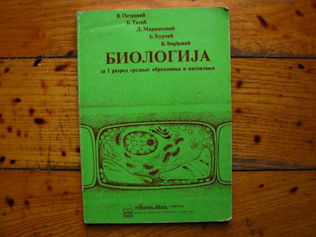 VOJISLAV PETROVIĆ BUDISLAV TATIĆ-BIOLOGIJA ZA I RAZ.SRE